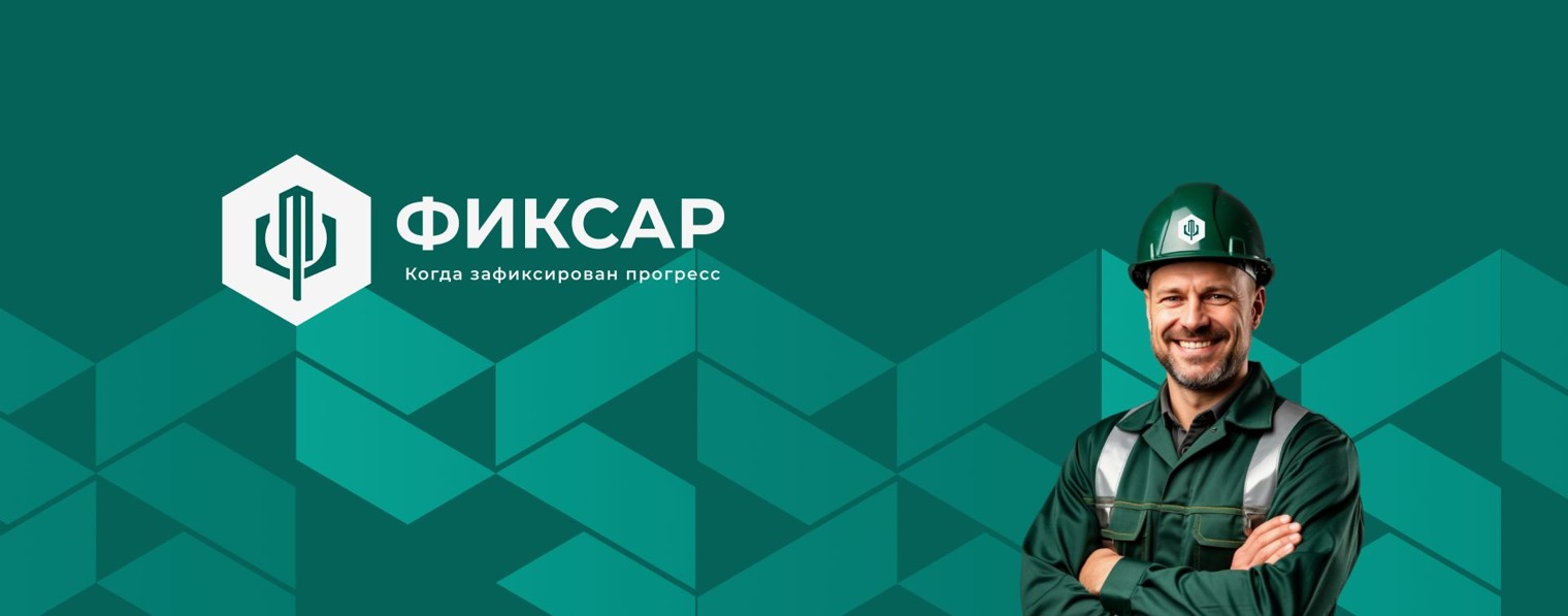 ФИКСАР