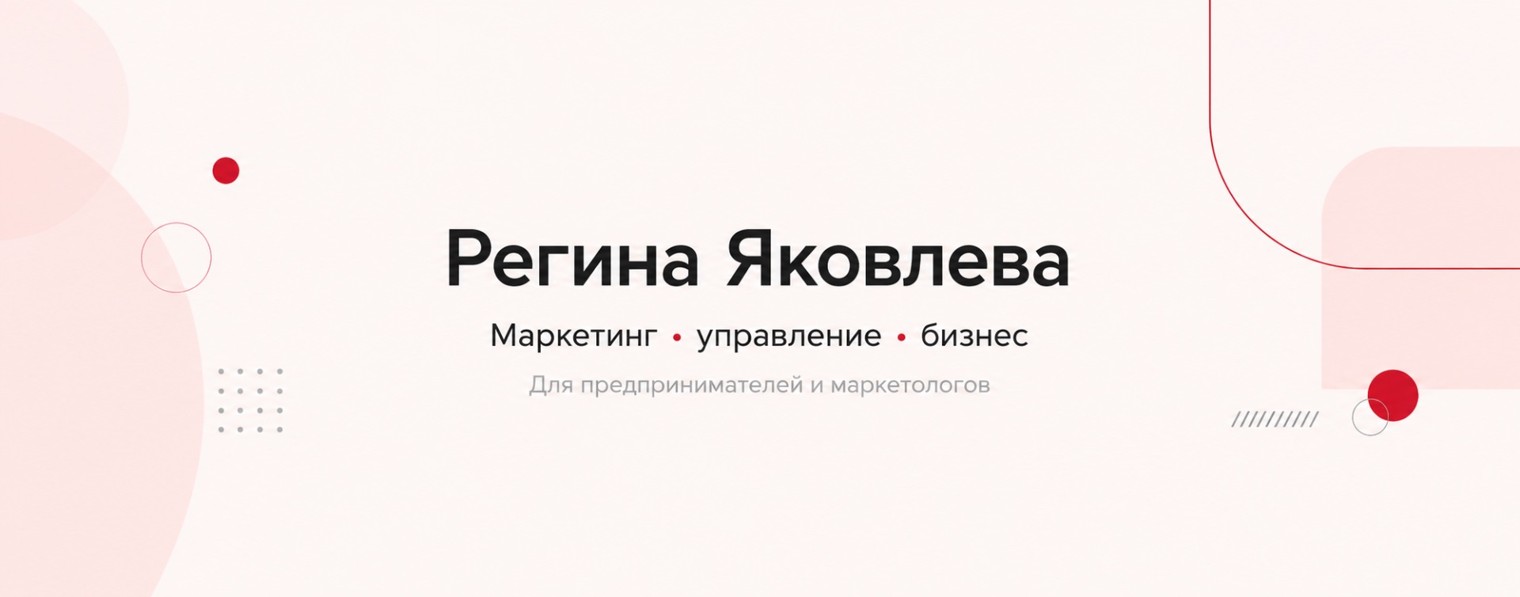 Регина Яковлева