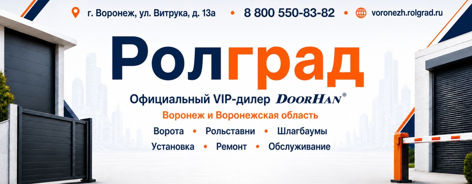 Ролград | Воронеж - ворота и рольставни Дорхан