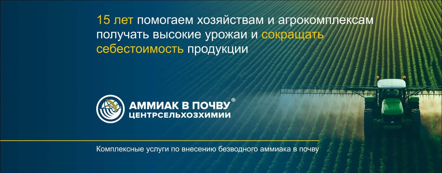 ЦСХ. Selhozhimiya.Ru | Внесение безводного аммиака