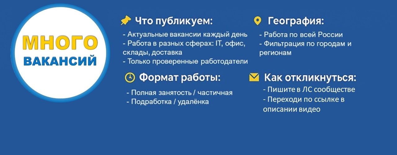 Много вакансий