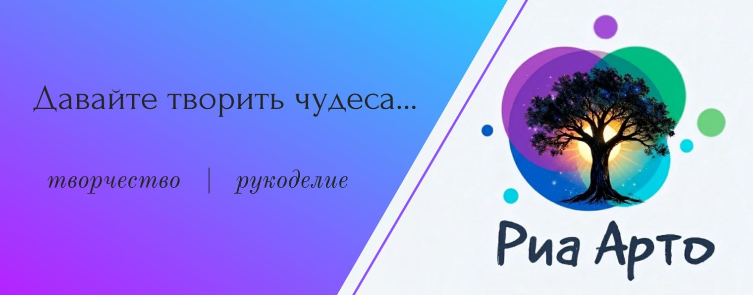 Риа Арто