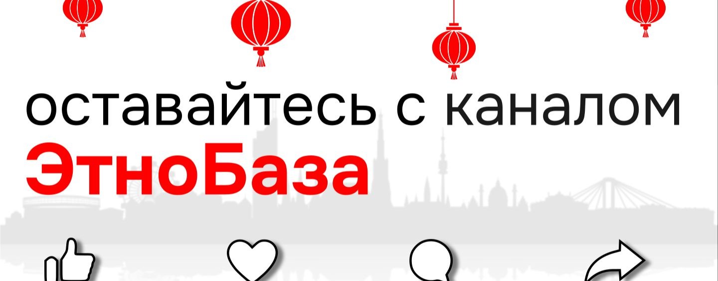 ЭтноБаза