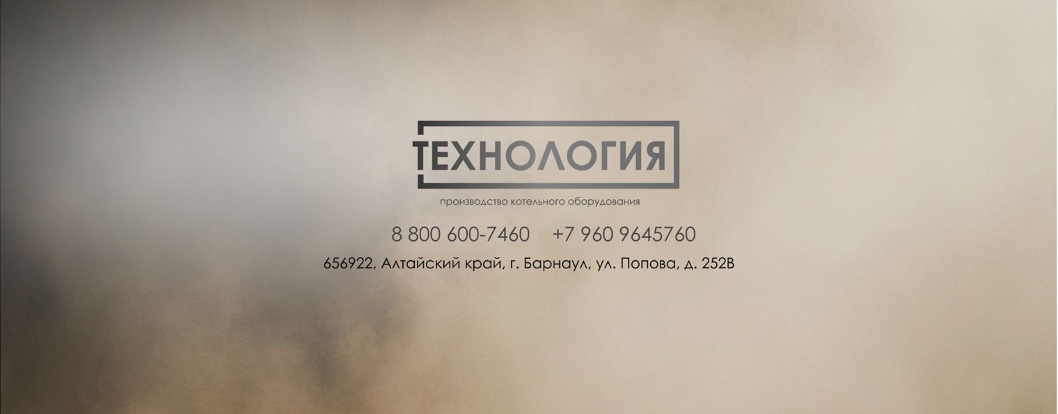 Котельный завод "Технология"