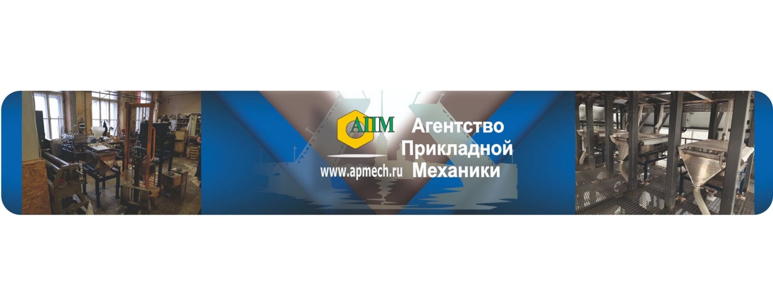 Агентство Прикладной Механики