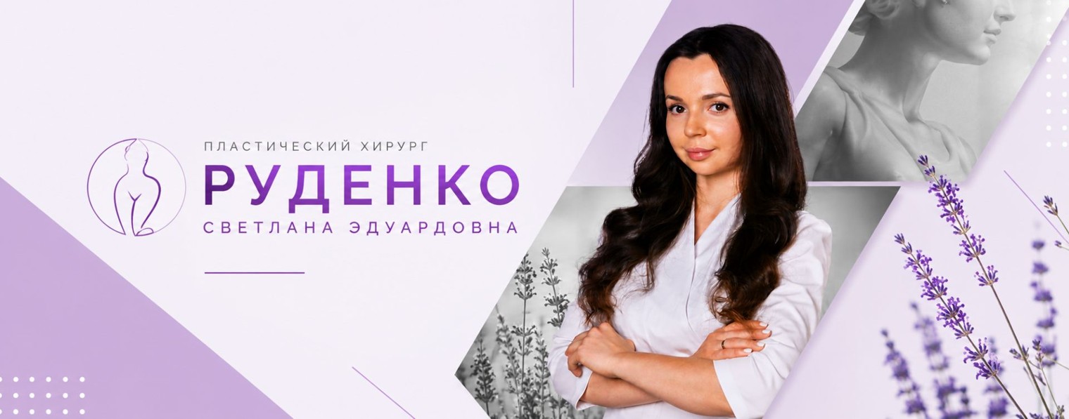 Руденко Светлана