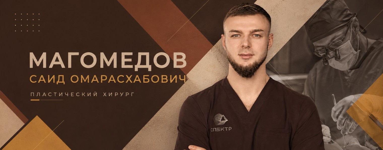 Магомедов Саид