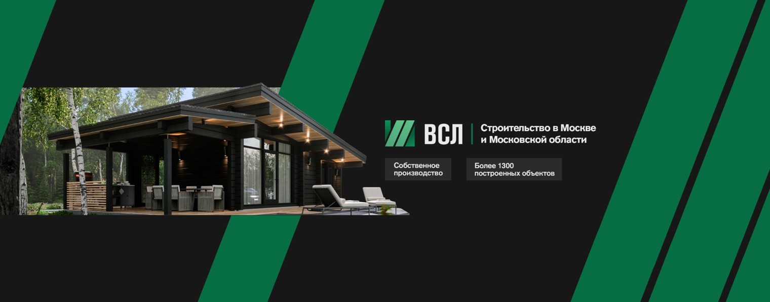 Строительная компания "ВСЛ"