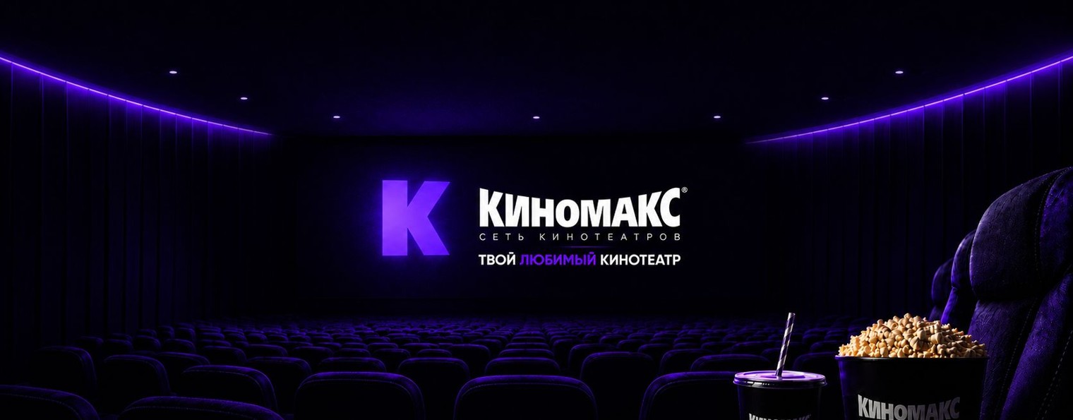 Киномакс