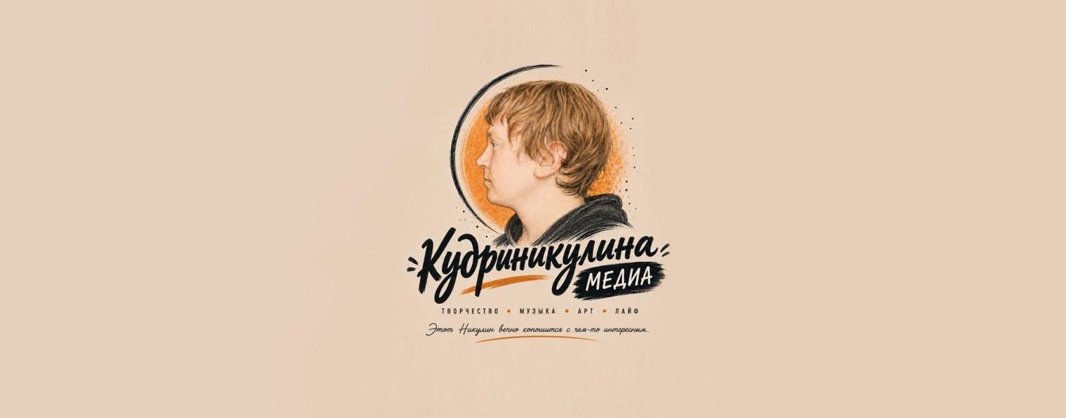 кудриникулина медиа