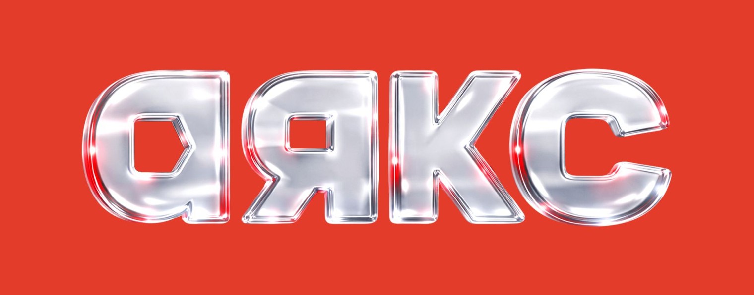 АЯКС Горячий Ключ