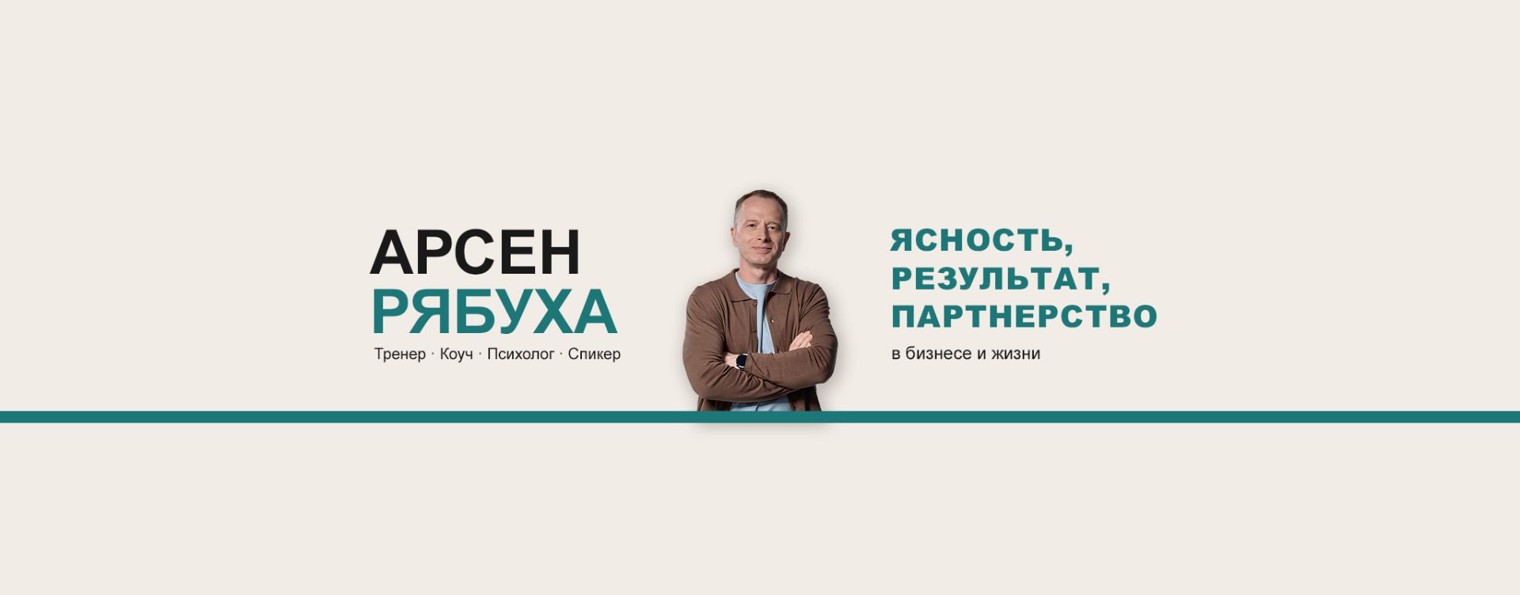 Арсен Рябуха