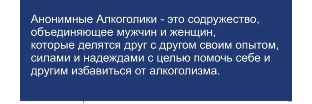 Анонимные Алкоголики Казань