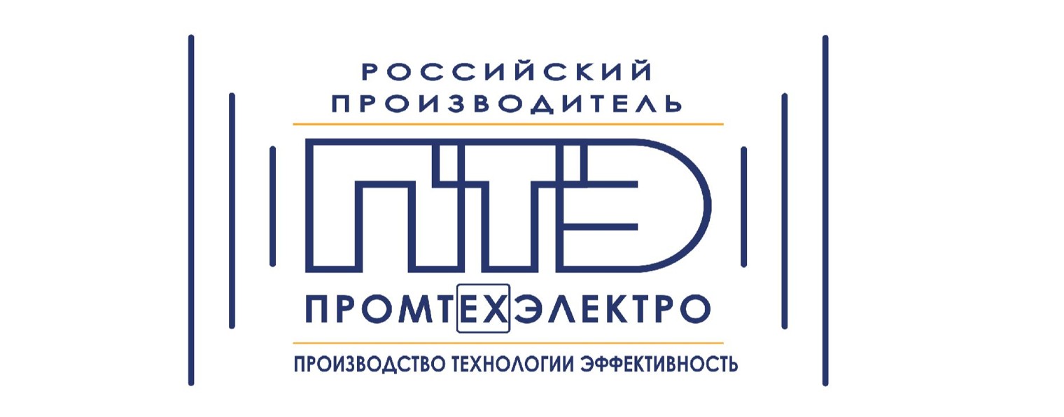 ПКФ Промтехэлектро