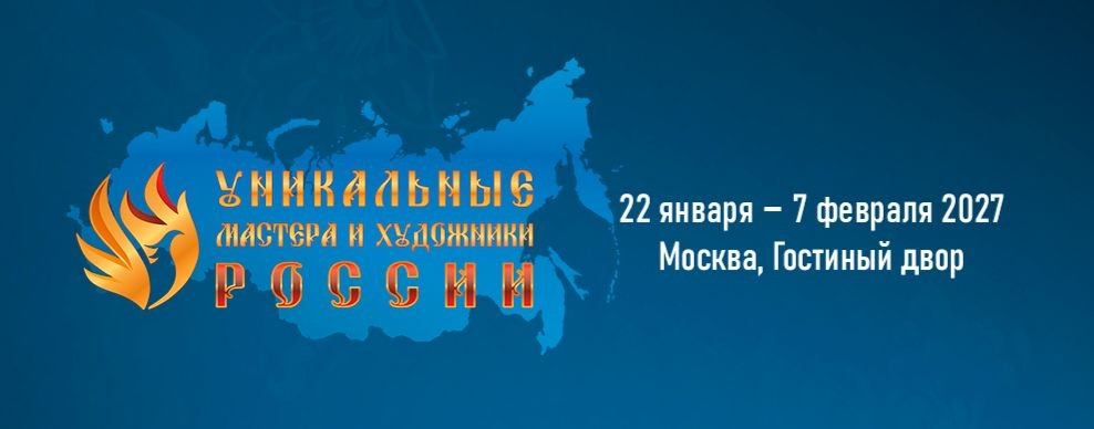 Уникальные мастера и художники России