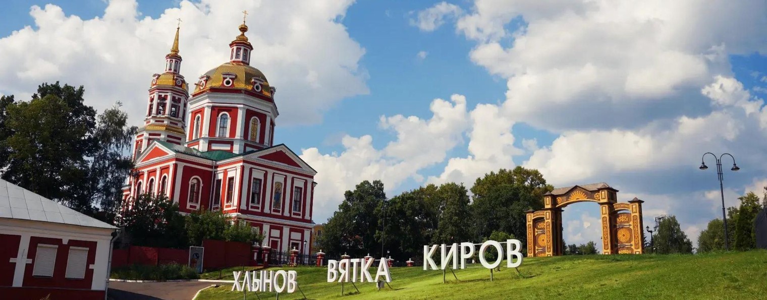 Центр развития туризма Кировской области