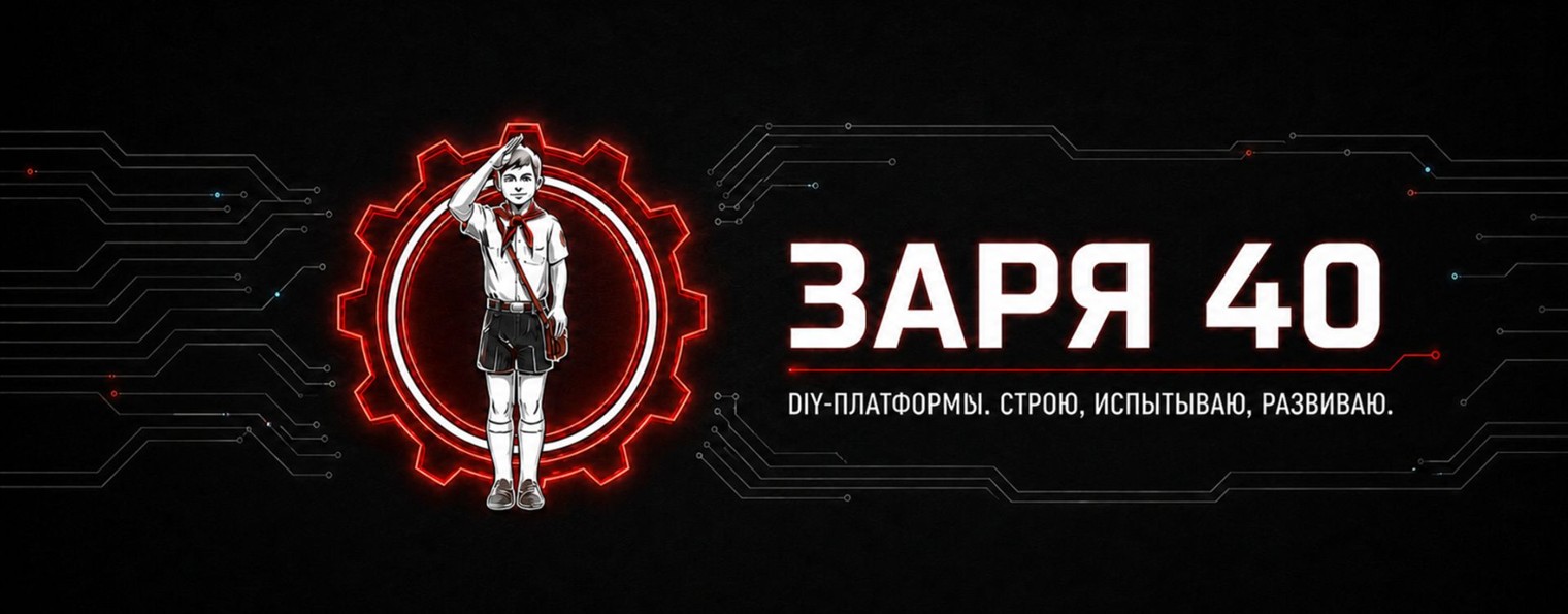 Заря 40