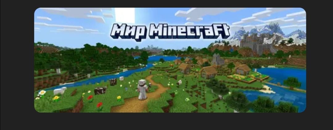 Мир Minecraft