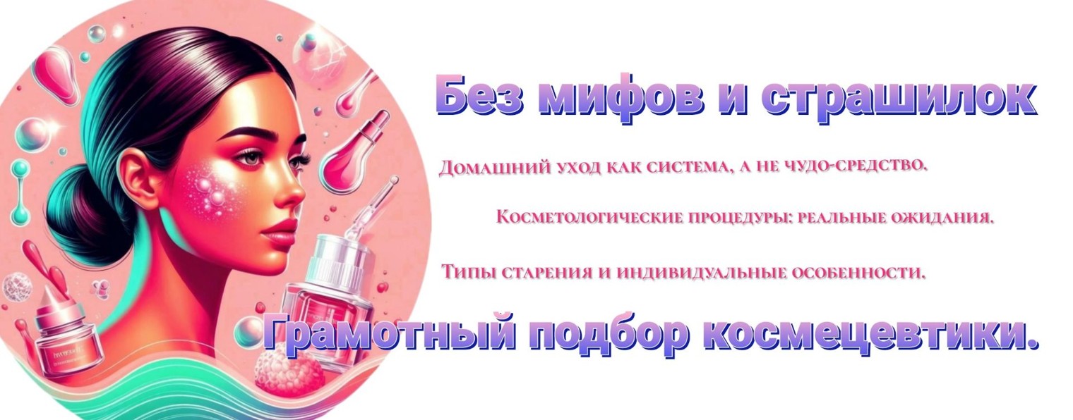 Кожа-домашний уход-косметология