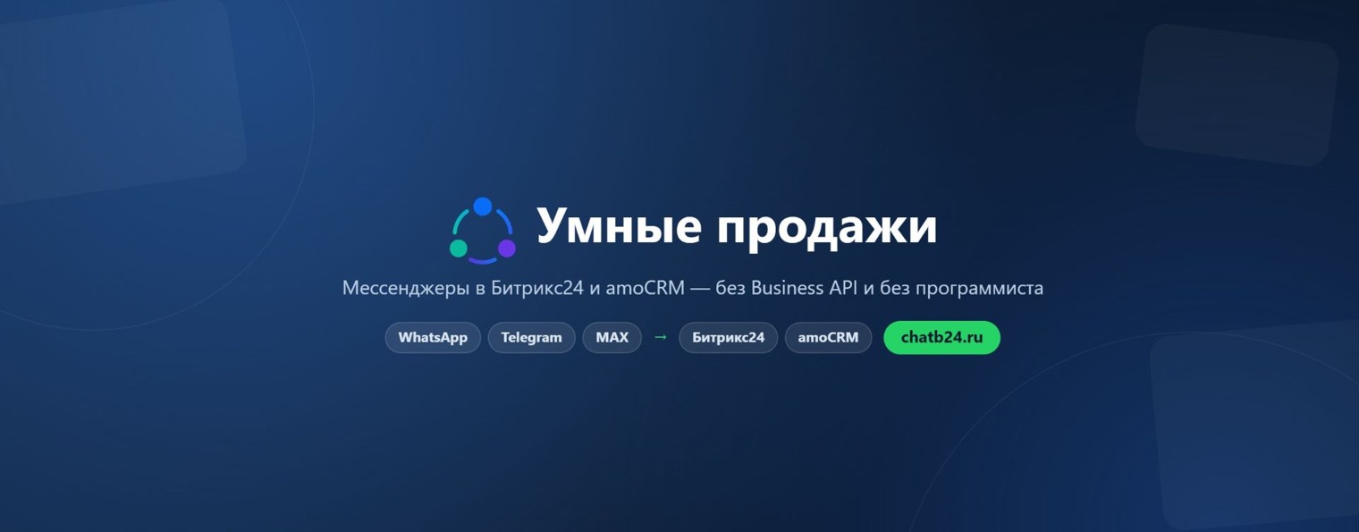 Умные продажи