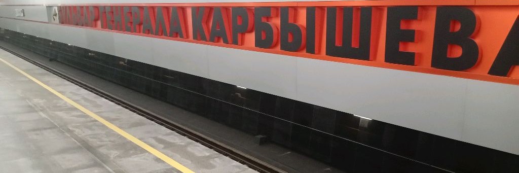 Метро на экране