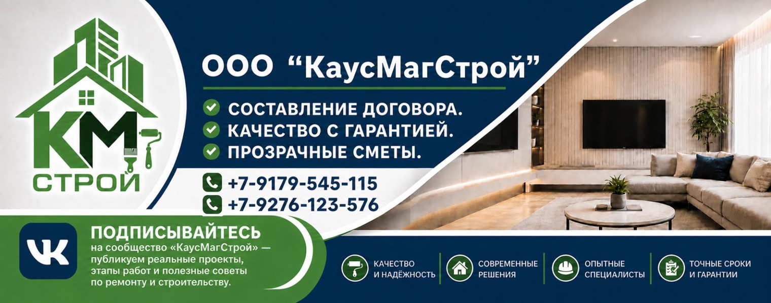 Ремонт Укладка плитки Тольятти ООО КаусМагСтрой