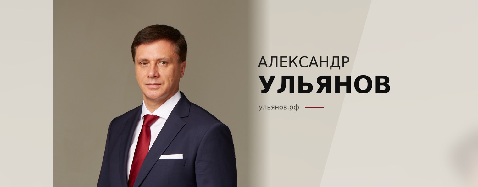 Александр Ульянов