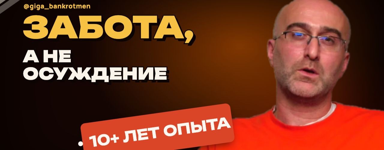 Банкротмэн