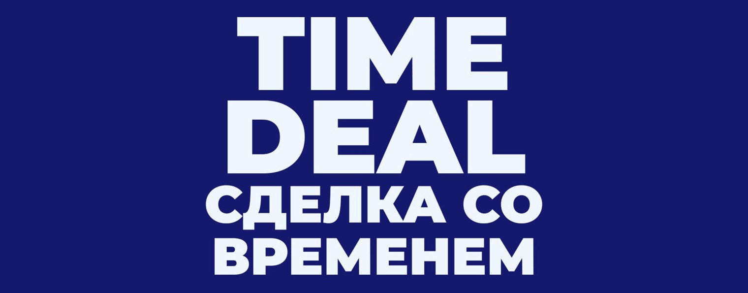 TimeDealRU
