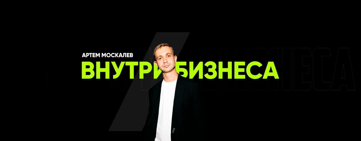 ВНУТРИ БИЗНЕСА
