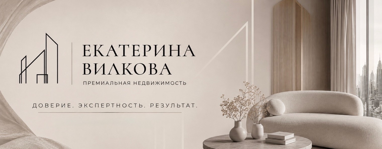 Риэлторская компания Екатерины Вилковой
