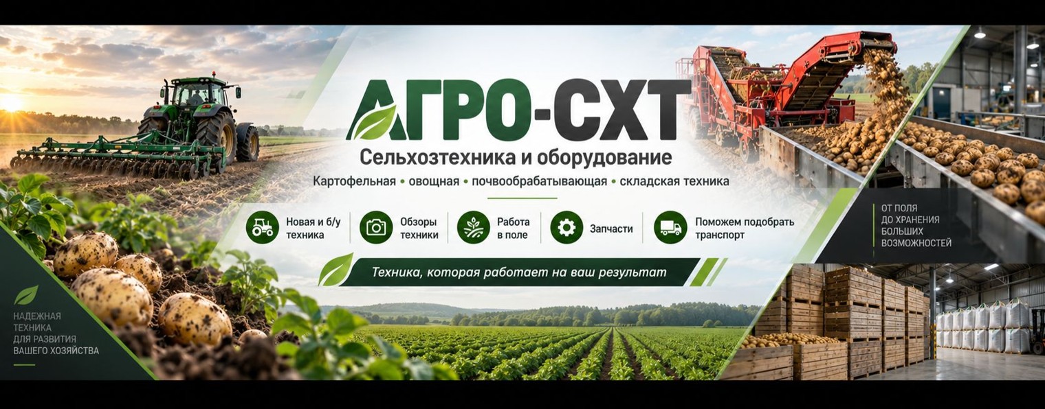 АГРО-СХТ | Техника для сельского хозяйства