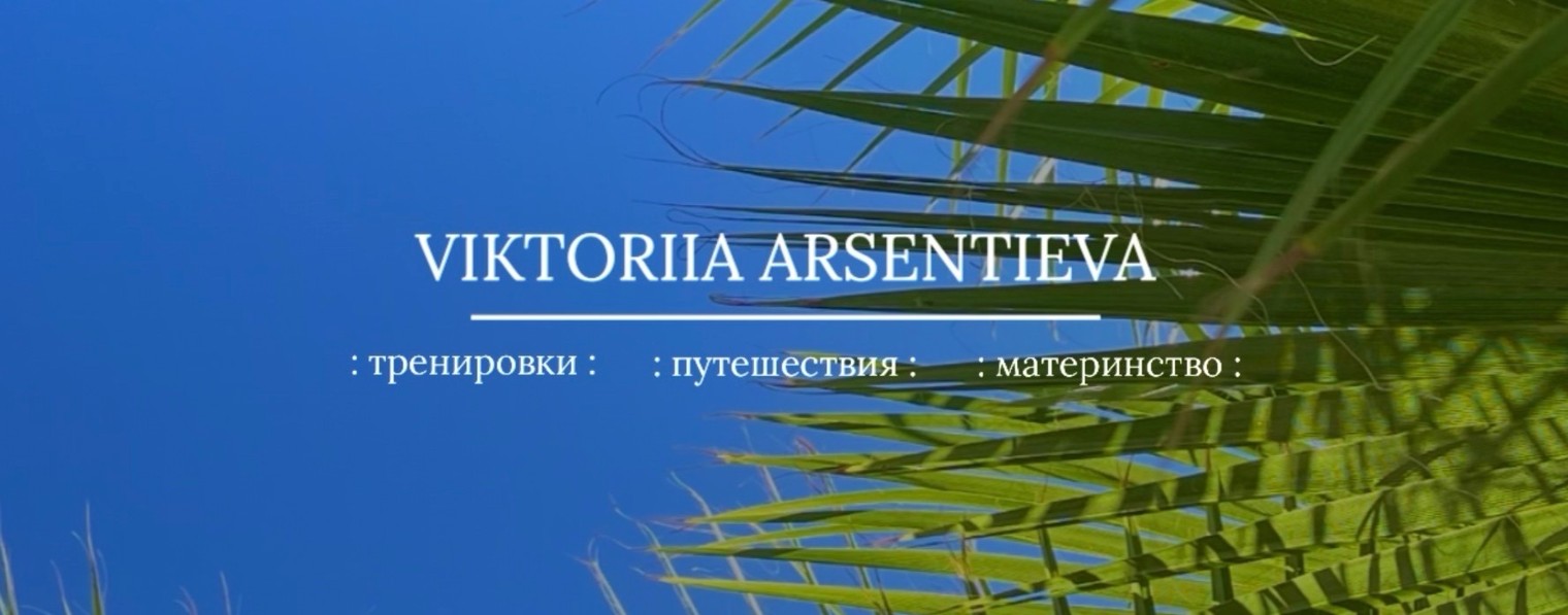 Viktoriia  Arsentieva