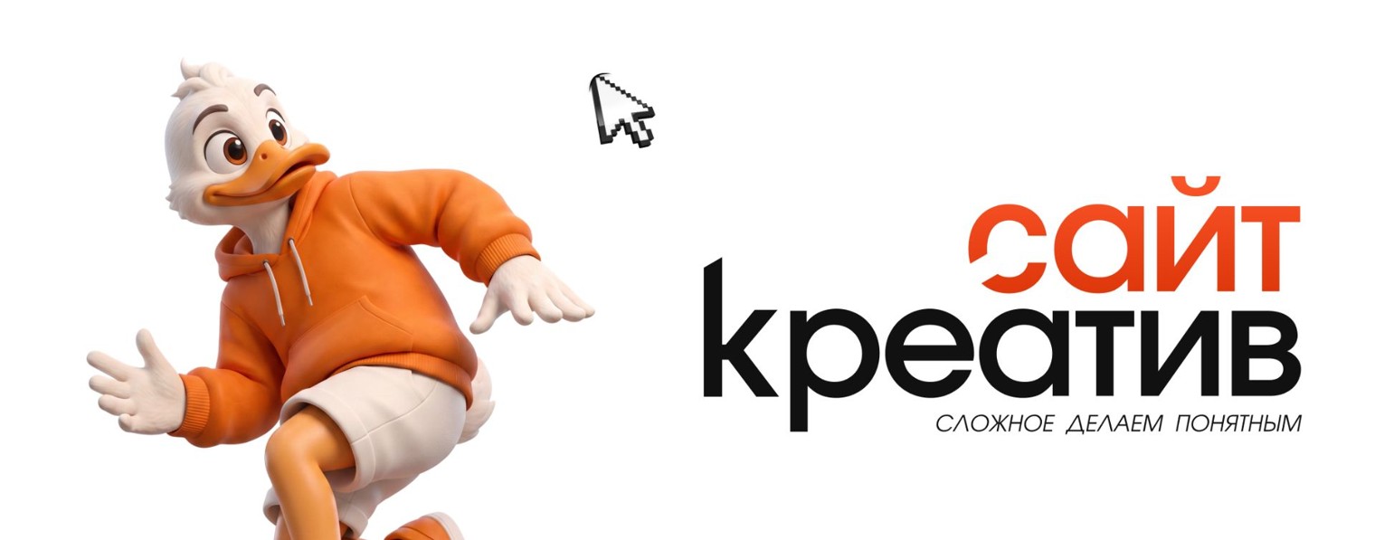 Сайт-Креатив