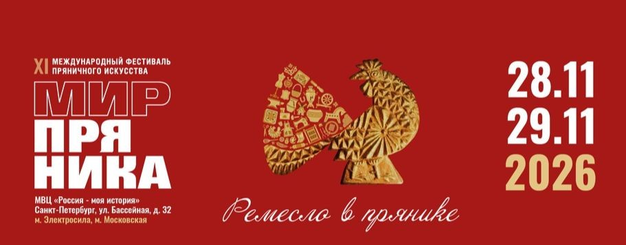 Мир пряника