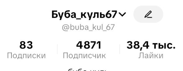 Буба_куль67