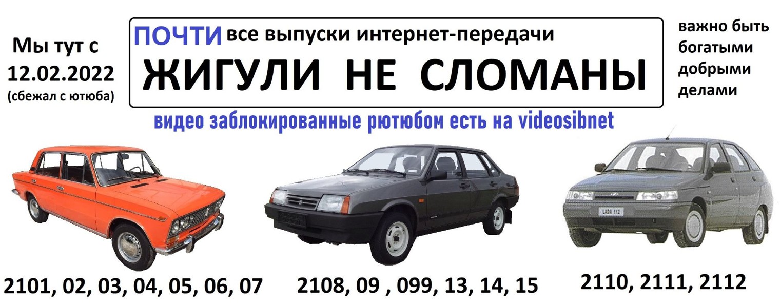 Жигули Не Сломаны +
