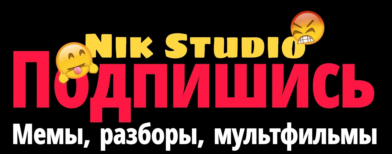 Ник Studio😉