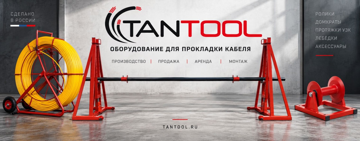 TANTOOL