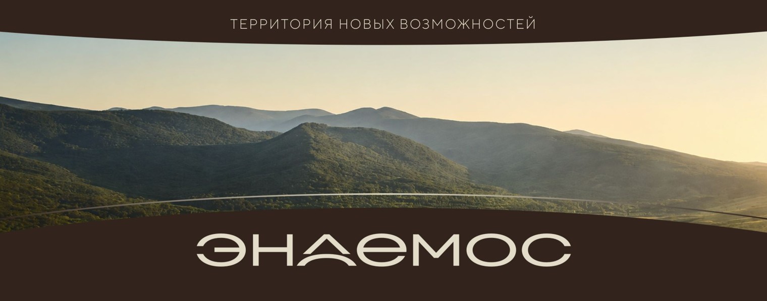 Эндемос (ex. ГК СДК)