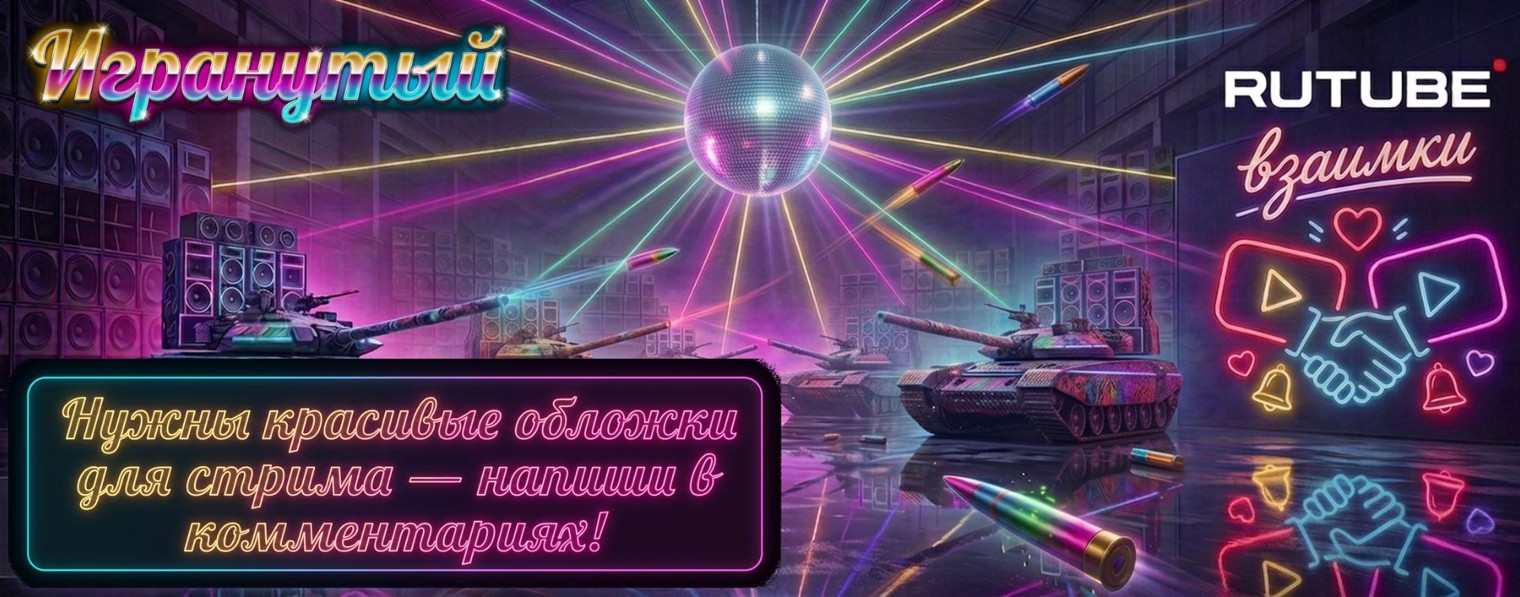 Игранутый