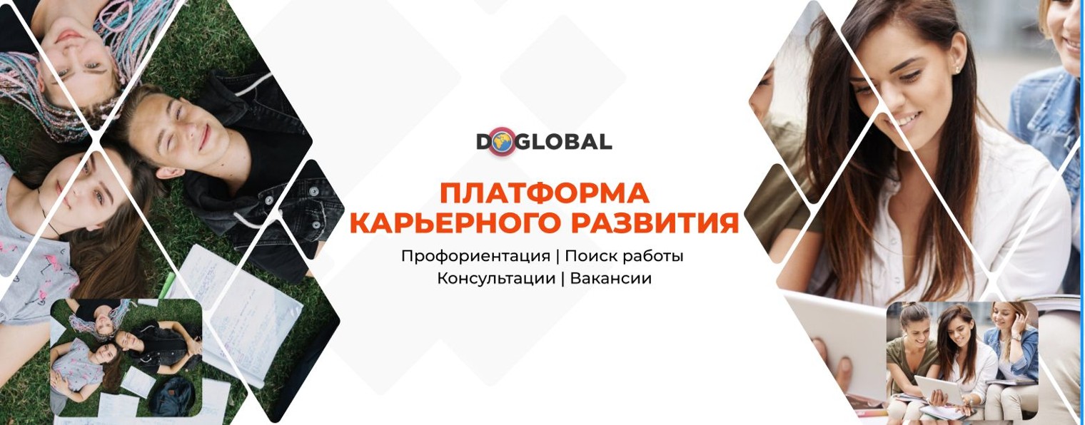 Doglobal - Платформа карьерного развития
