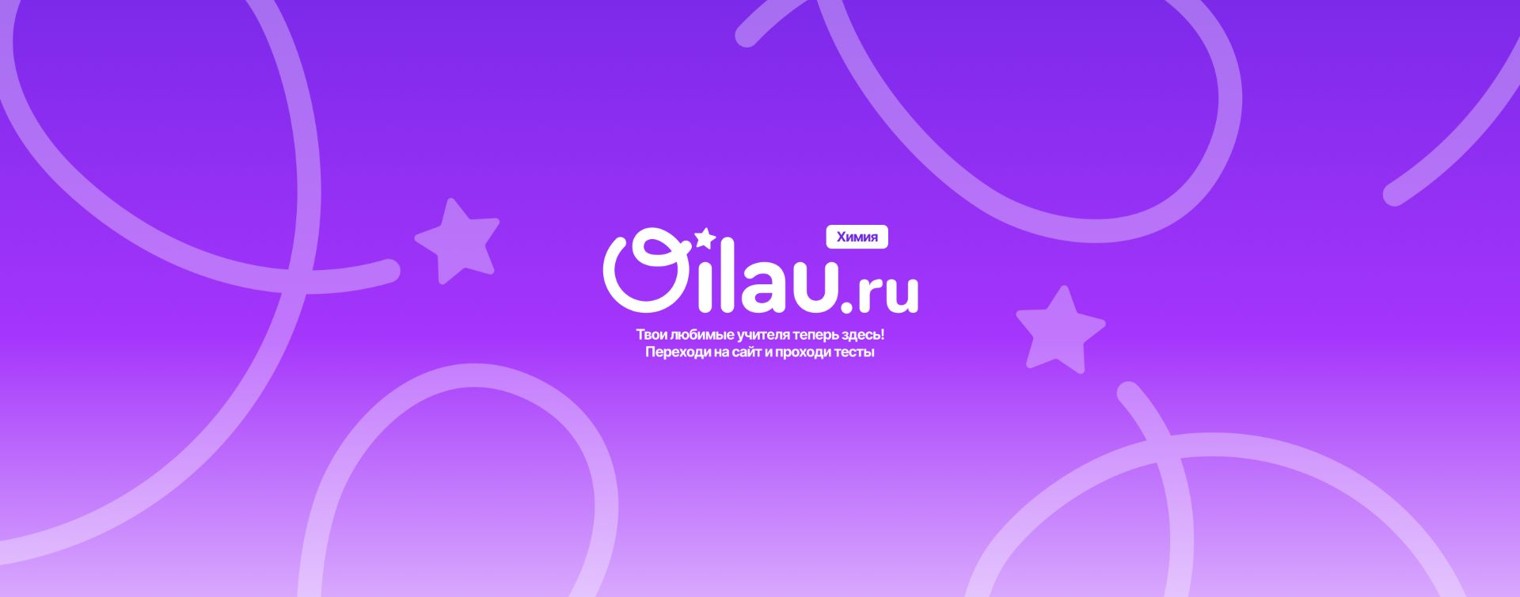 ХИМИЯ ШКОЛА OnLine