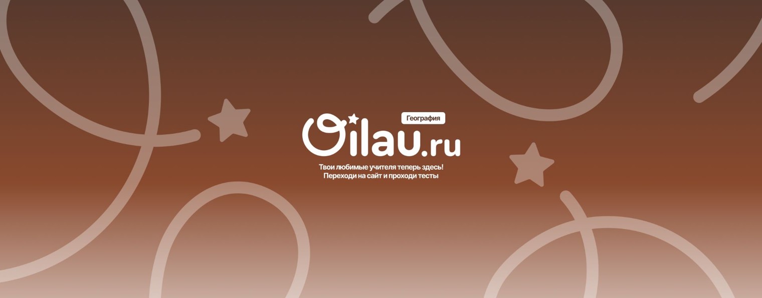 ГЕОГРАФИЯ ШКОЛА OnLine