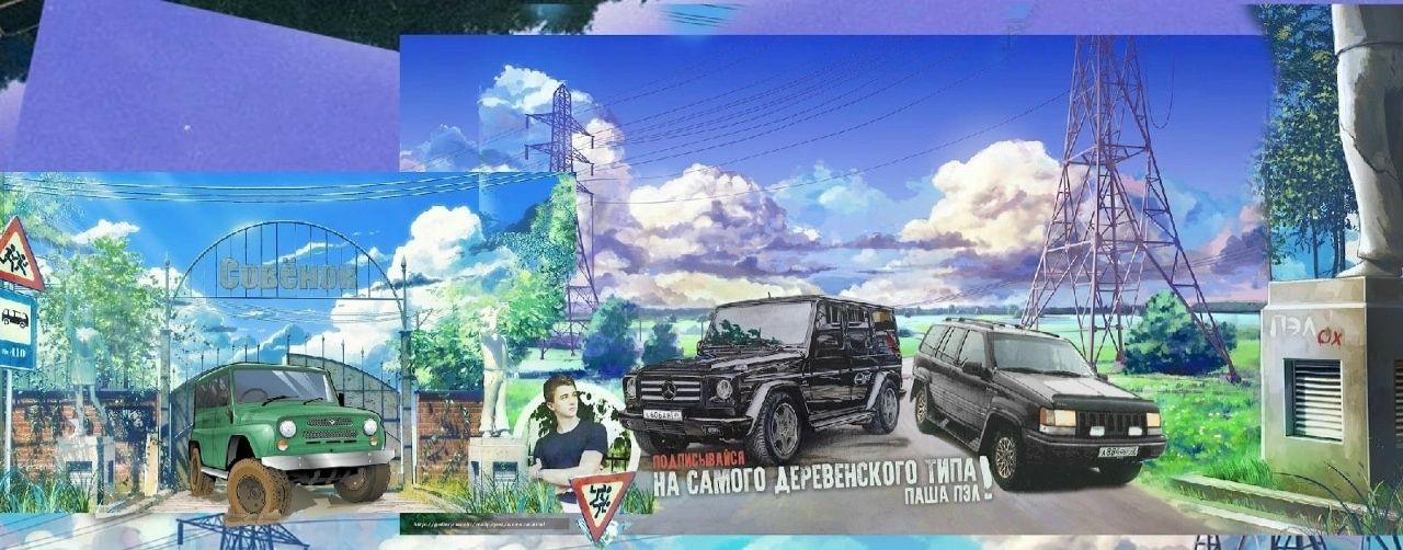 Паша Пэл