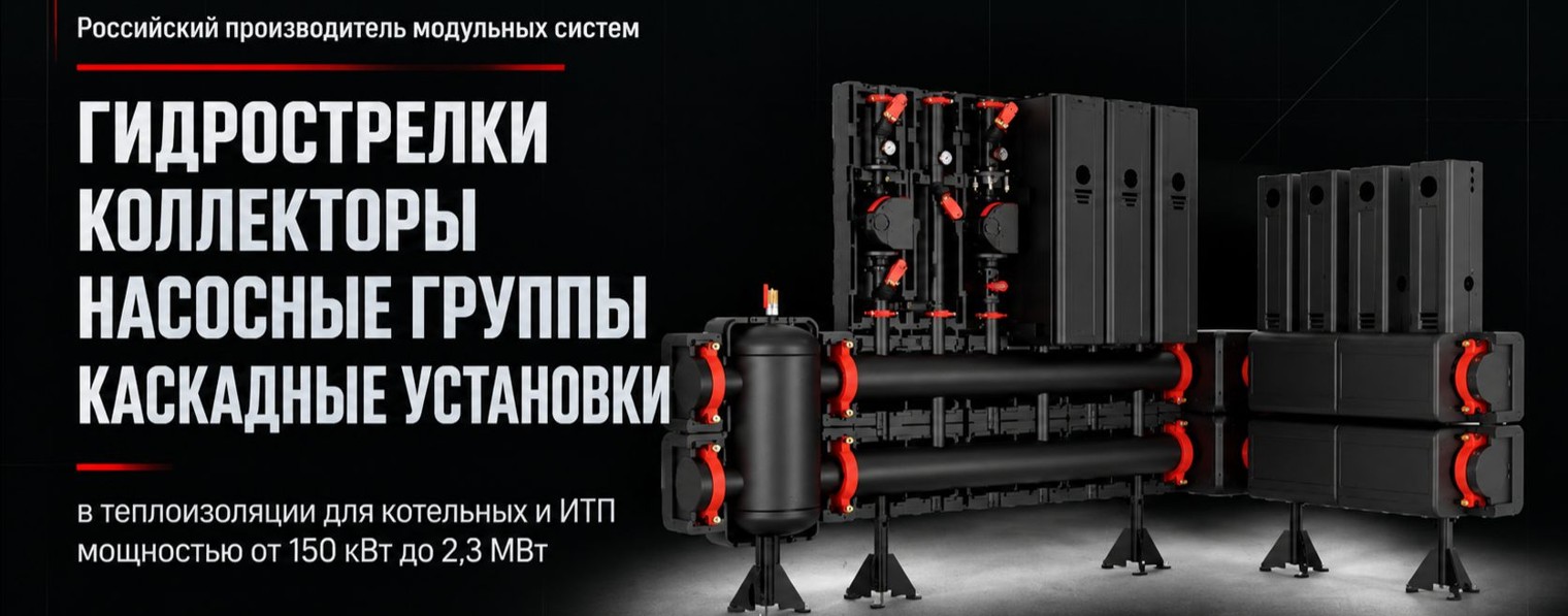 MSYSTEMS/Коллекторы, гидрострелки, насосные группы