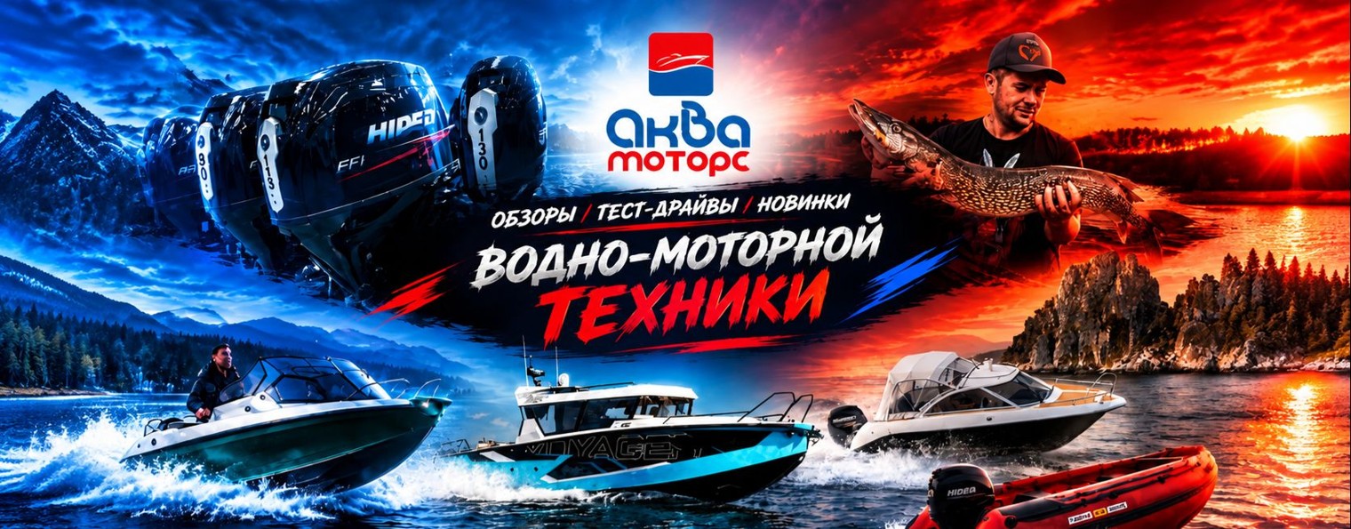 АКВА-МОТОРС - лодки, катера, лодочные моторы