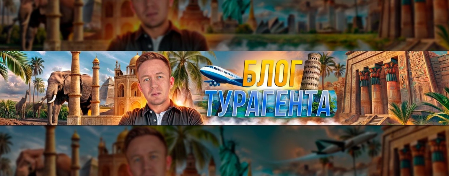 Тур по миру