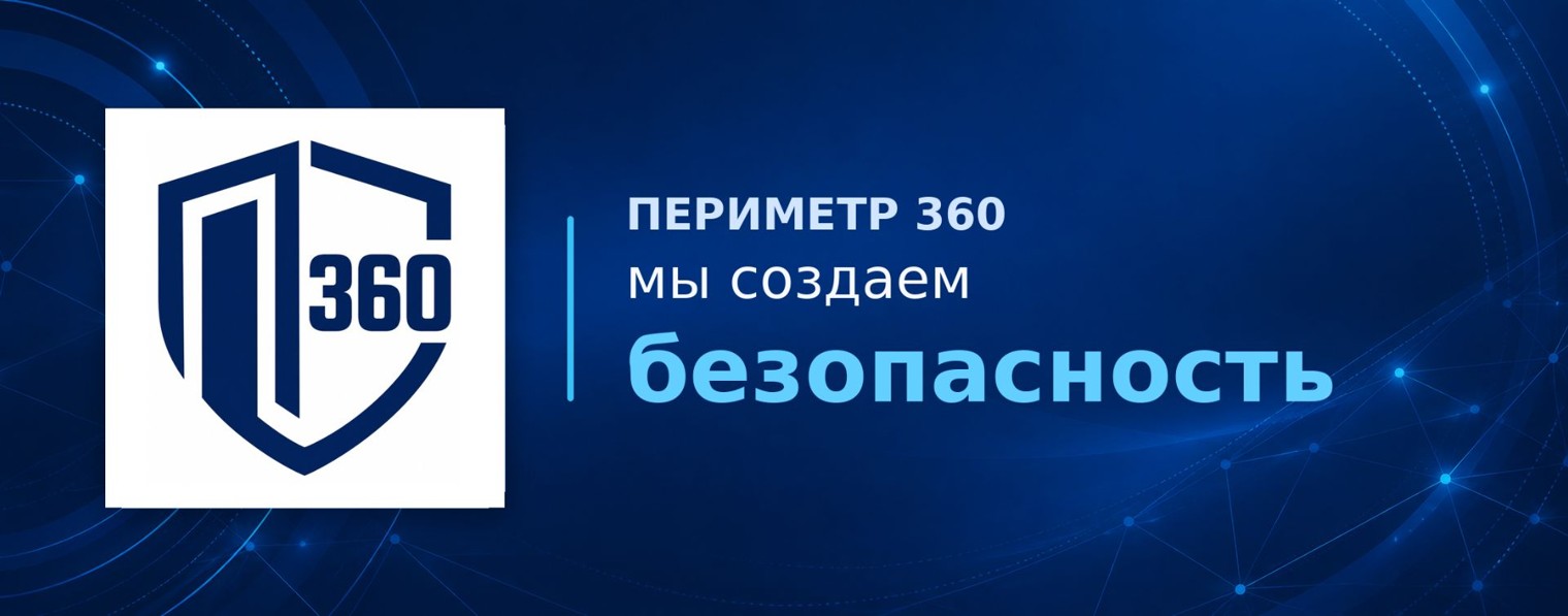 Периметр 360