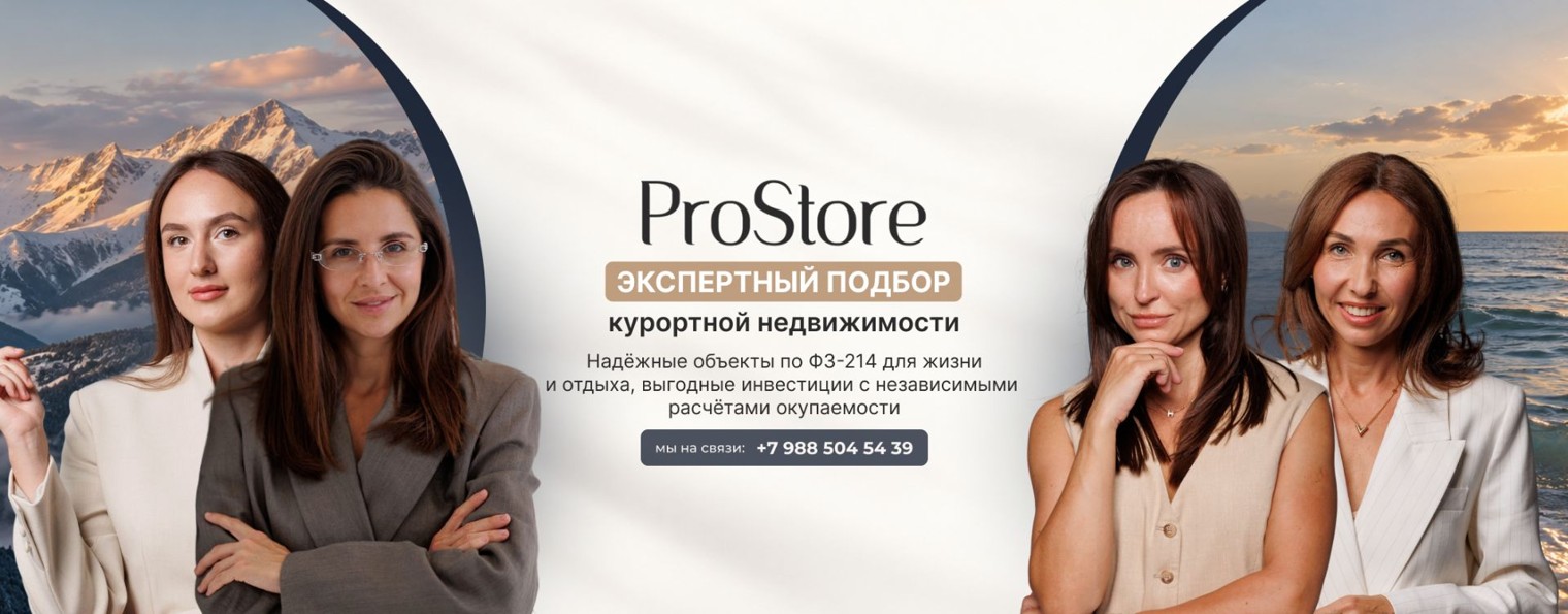ProStore Недвижимость
